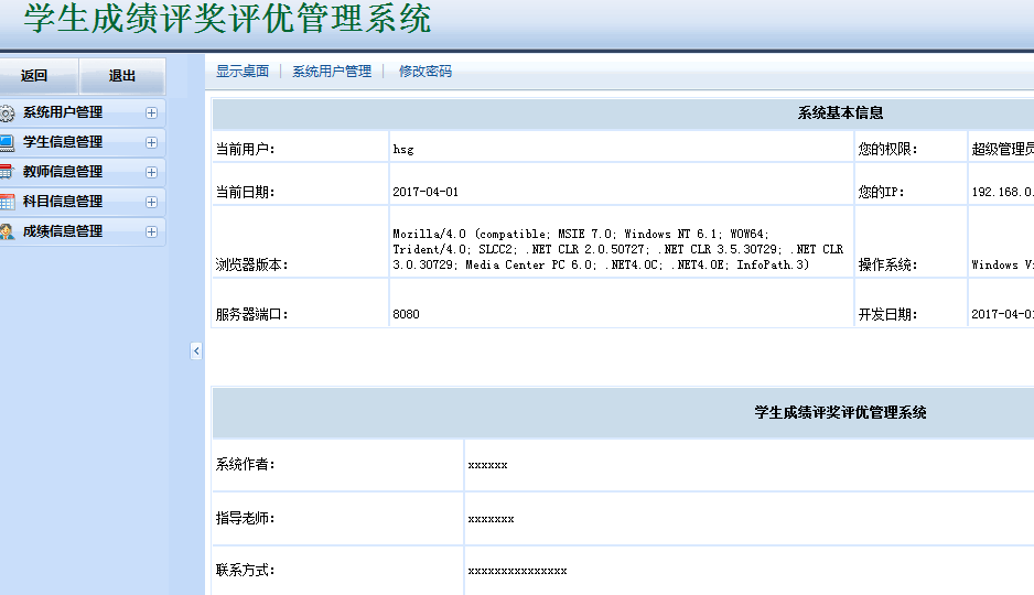 Jsp学生成绩评奖评优管理系统计算机毕业设计源码