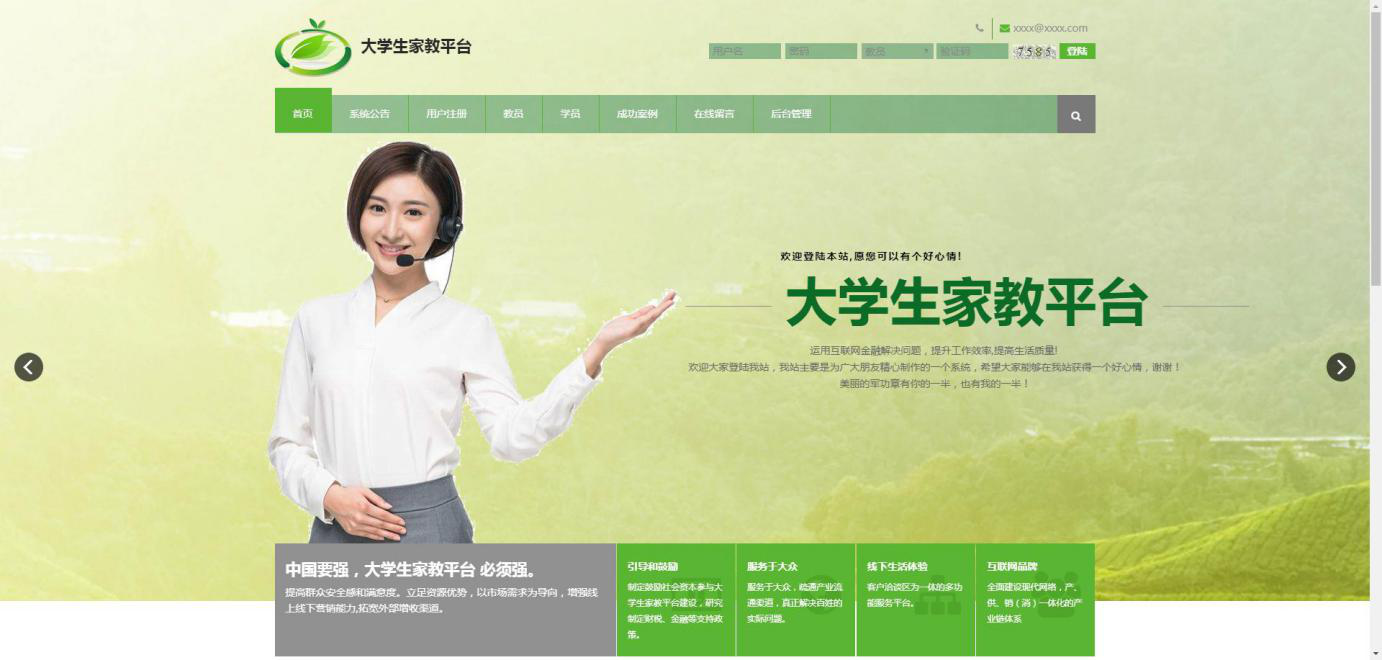 Jsp大学生家教平台计算机毕业设计源码