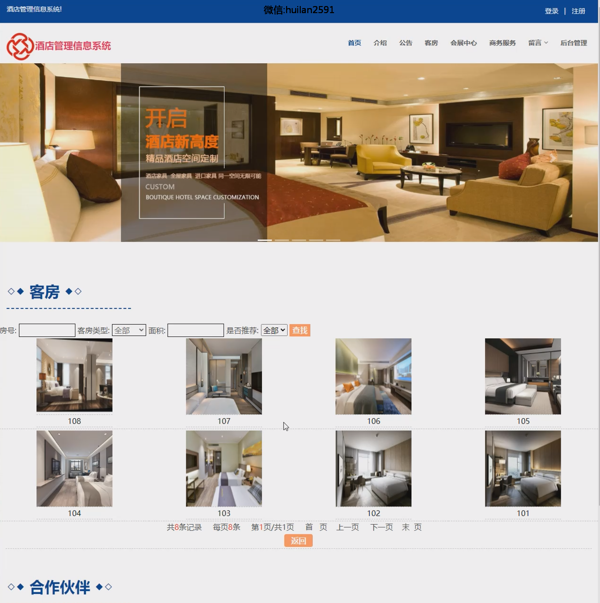 基于javawebjsp的酒店管理系统源码servlet计算机毕业设计源码
