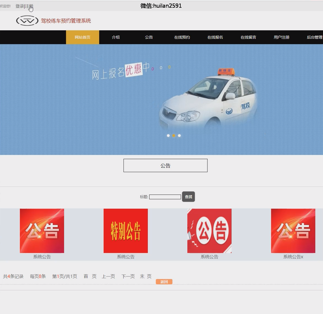 基于javawebjsp的驾校预约系统源码servlet计算机毕业设计源码