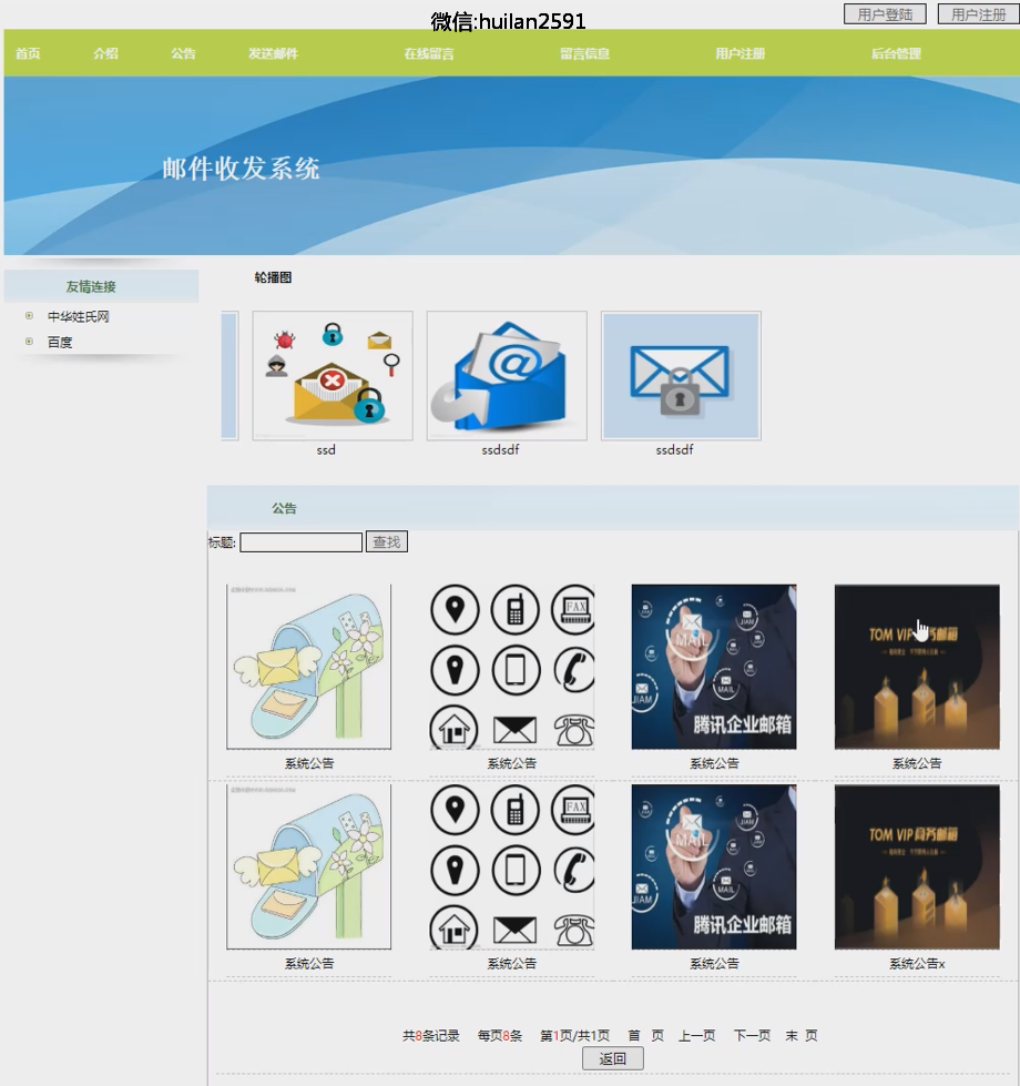 基于javawebjsp的邮件收发系统源码servlet计算机毕业设计源码 8728