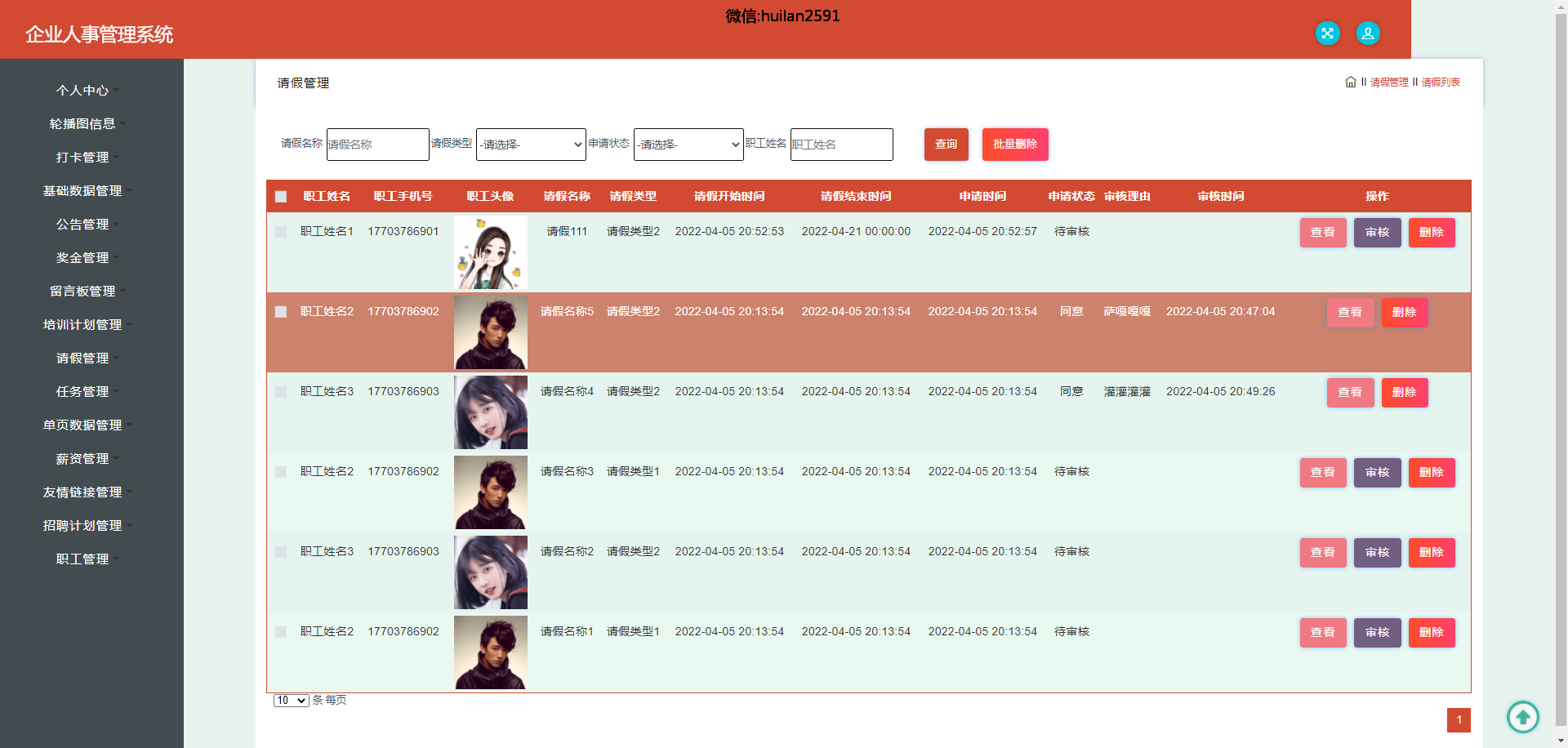 基于ssm的企业人事管理系统设计源码计算机毕业设计源码 