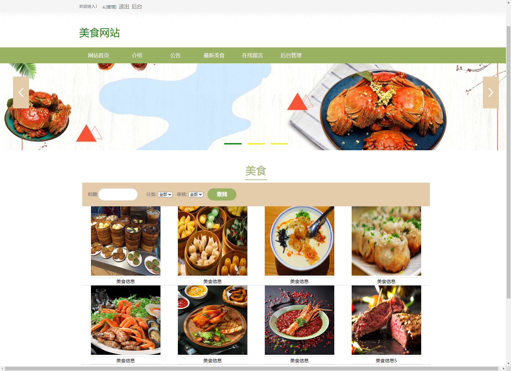 基于ssm的美食网站设计源码计算机毕业设计源码 8625